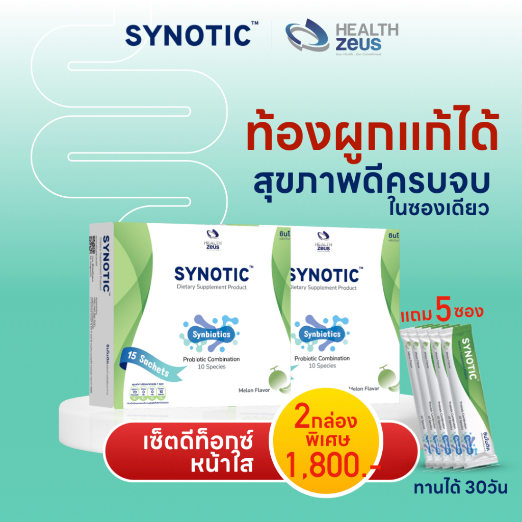 โพรไบโอติก พรีไบโอติก SYNOTIC โปรโมชั่น 2 กล่อง แถม Synotic 5 ซอง ไฟ ...