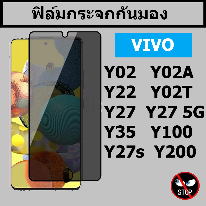 ฟิล์มกระจกกันมอง Vivo Y02 Y02a Y02t Y22 Y22s Y27 / Y27 5G / Y35 / Y100 ...