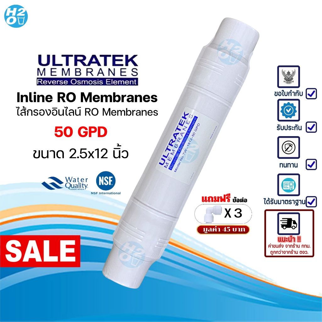 Ultratek ไส้กรองน้ำอินไลน์ ไส้กรองเมมเบรน RO Membrane One Touch ขนาด 50 ...