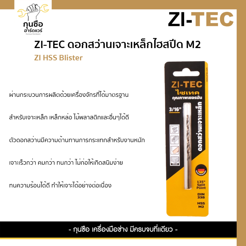 ZI-TEC ดอกสว่านเจาะเหล็กไฮสปีด M2 แพ็คเดี่ยว | Shopee Thailand
