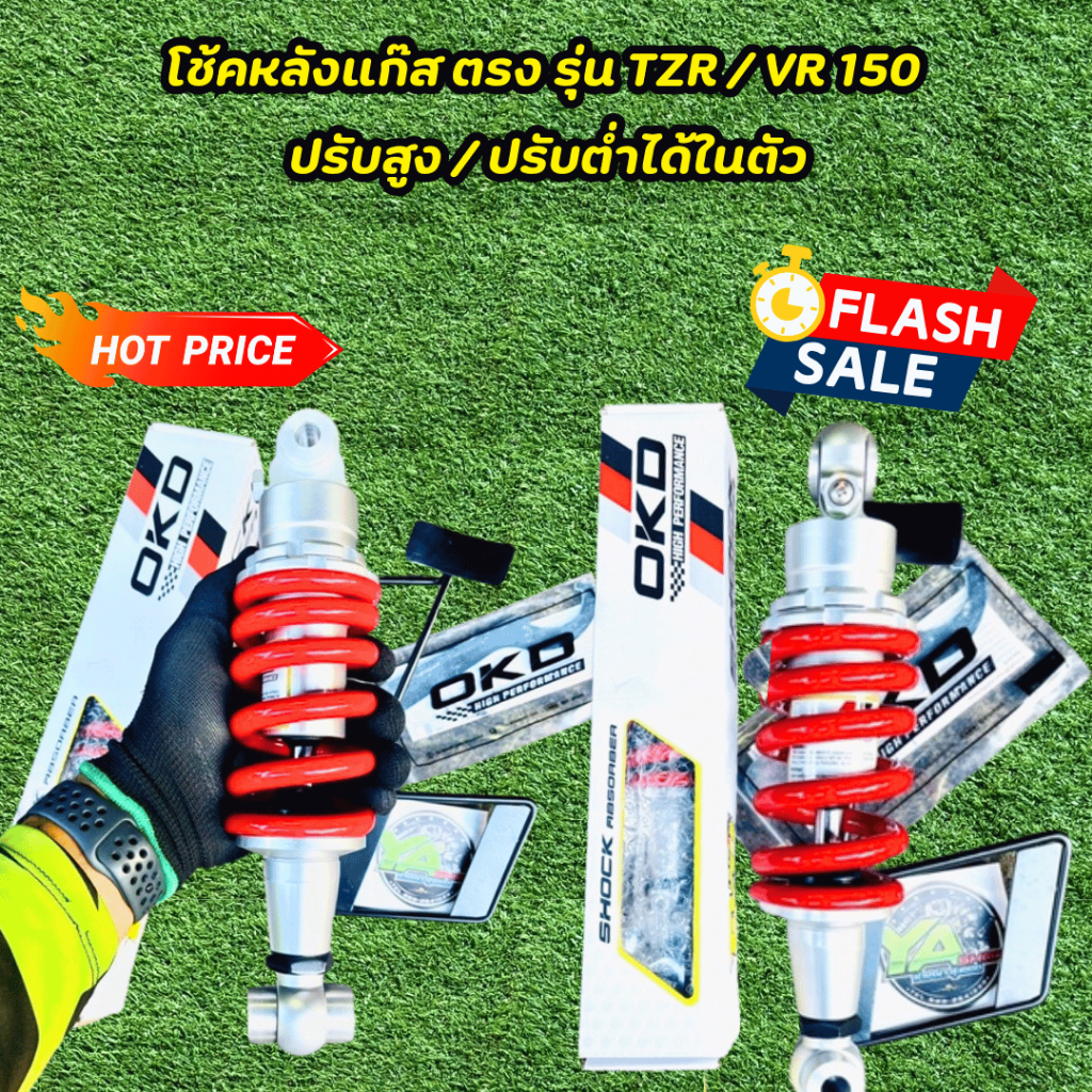 โช้คหลังแก๊ส okd ตรง รุ่น TZR / VR 150 ปรับสูง / ปรับต่ำได้ในตัว | Shopee Thailand