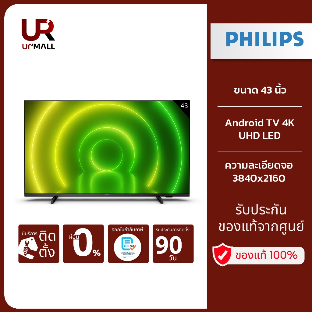 PHILIPS Android TV 4K UHD LED ขนาด 43 นิ้ว รุ่น 43PUT7406/67 ความ ...