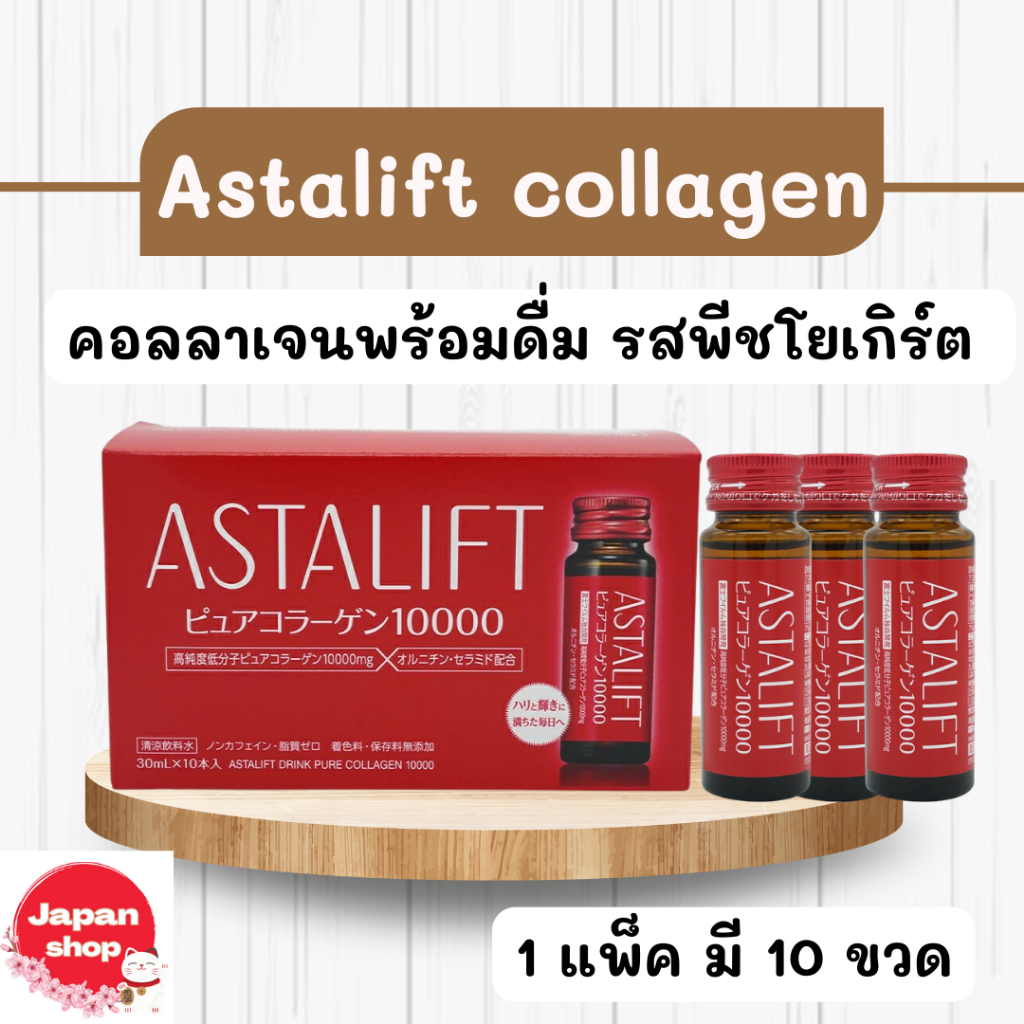 Astalift drink pure collagen 10000 [FUJIFILM formula] 1 box (30ml × 10 ...