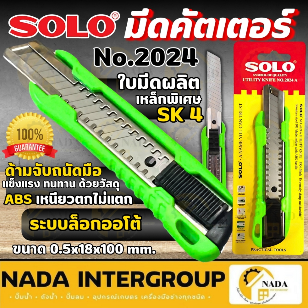 🎉แท้ ส่งไว🎉SOLO มีดคัตเตอร์ รุ่น 2024 ราคาต่อ1ชิ้น ของแท้ 100% คัทเตอร์ มีดคัทเตอร์ ด้ามเขียว ...