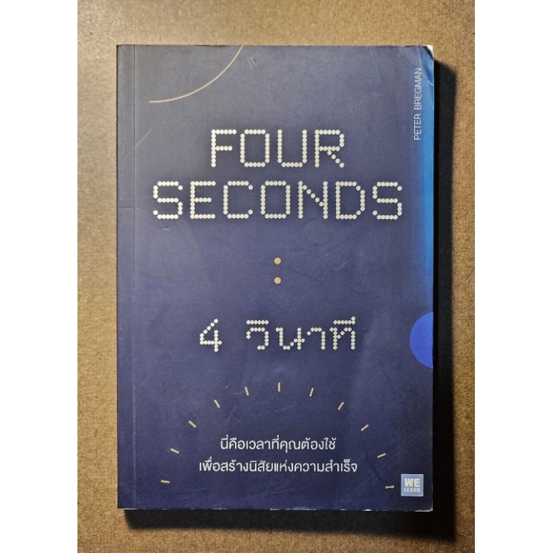 Four Seconds 4วินาที | Shopee Thailand