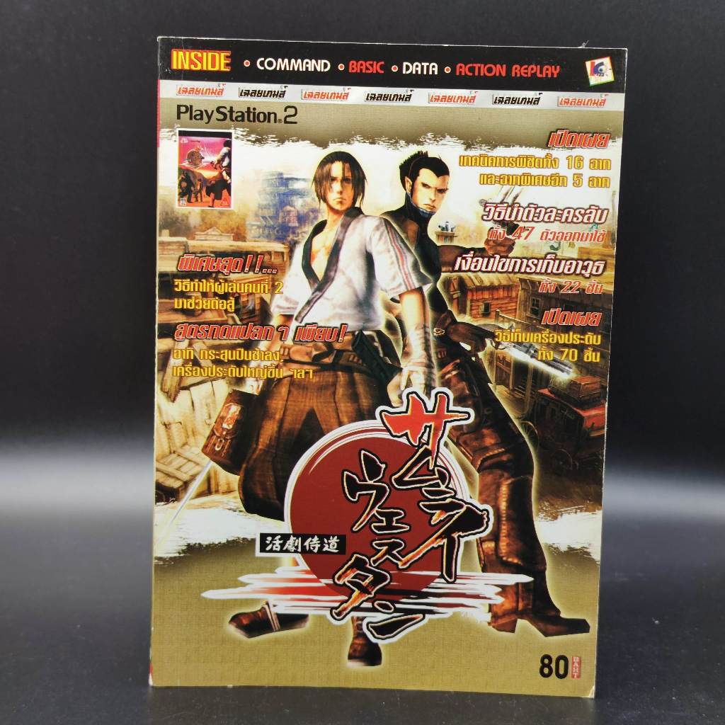 SAMURAI WESTERN [PS2] หนังสือเฉลยเกม สภาพ มือสอง เก่า PlayStation 2 PS ...