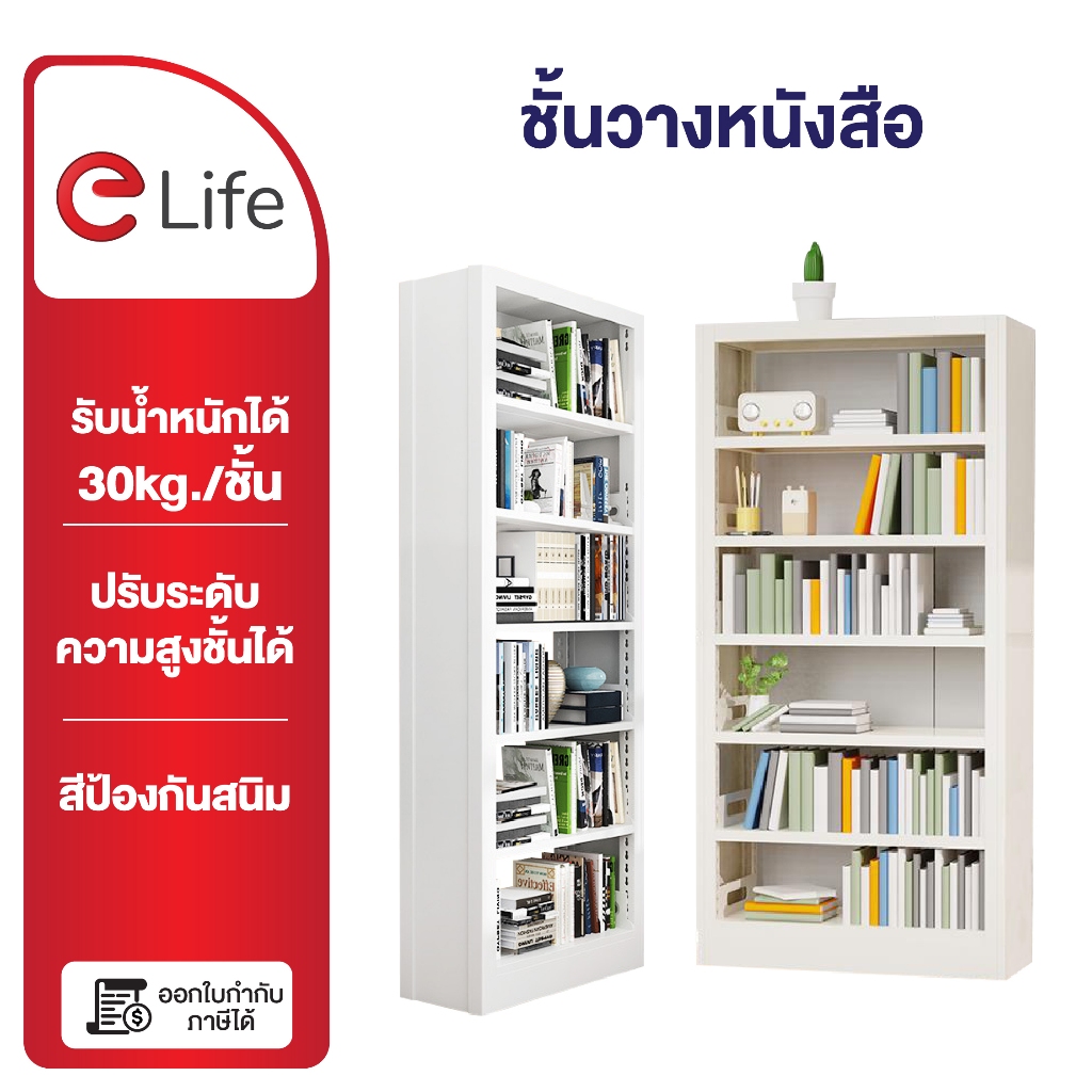 Elife ชั้นวางหนังสือ โชว์สินค้า ขนาดใหญ่ ใช่ที่ห้องสมุด สำนักงาน โชว์ ...