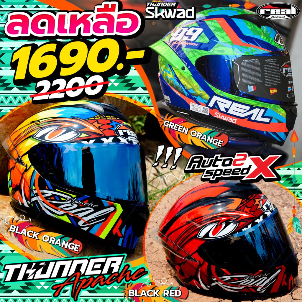 [ใช้โค้ดคุ้มลด 20%] ล้างสต๊อค หมวกกันน็อค REAL THUNDER APACHE, SKWAD | Shopee Thailand