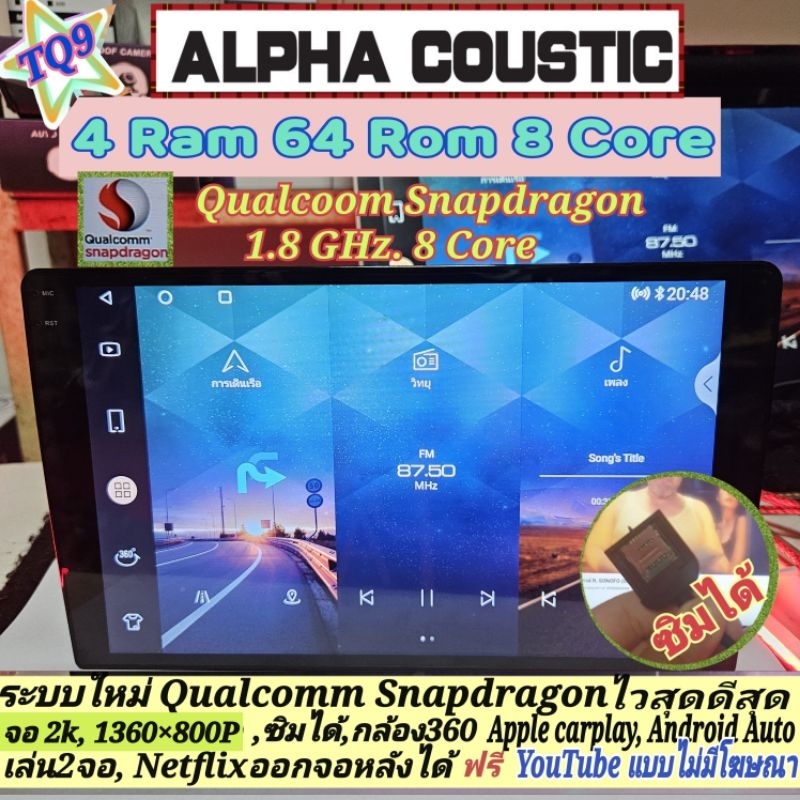 เครื่องเล่น แอนดรอย Alpha coustic TQ9 2K Snapdragon 4แรม 64รอม 8คอล Ver.13 ซิม IPS เสียงDSP ...