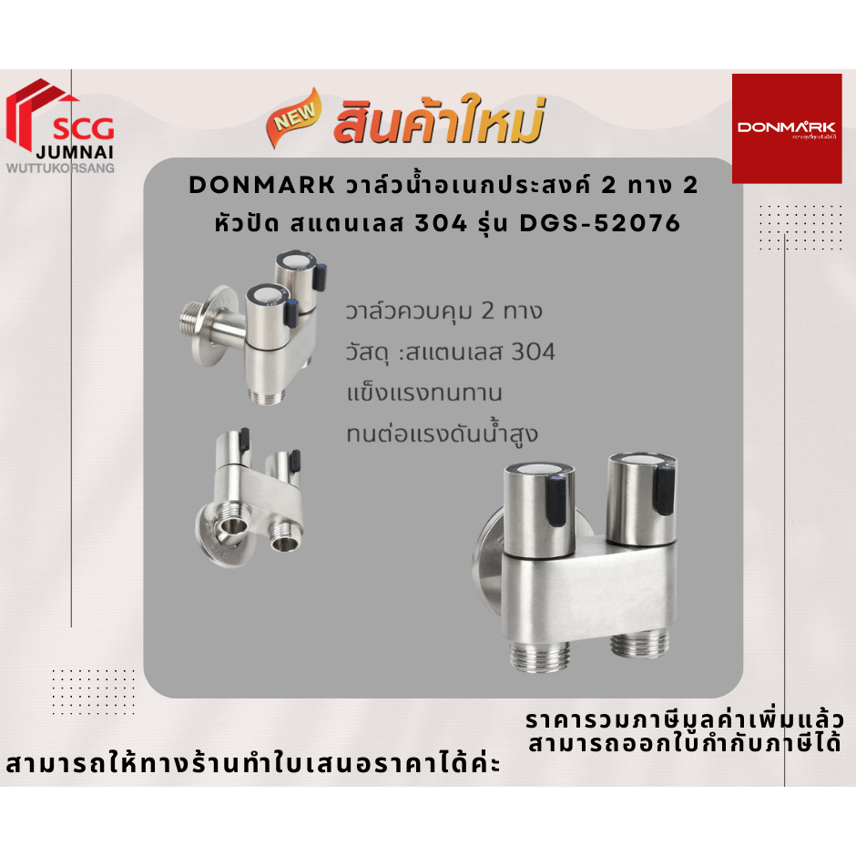 DONMARK รุ่น DGS-52076 าล์วน้ำอเนกประสงค์ 2 ทาง 2 หัวปัด สแตนเลส 304 | Shopee Thailand