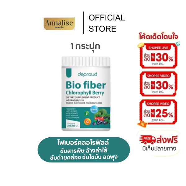 ของแท้ร้านหลัก [ 1 กระปุก ] Deproud Bio Fiber Chlorophyll Berry ดีพราว ไบโอ ไฟเบอร์ คลอโรฟิลล์ ...