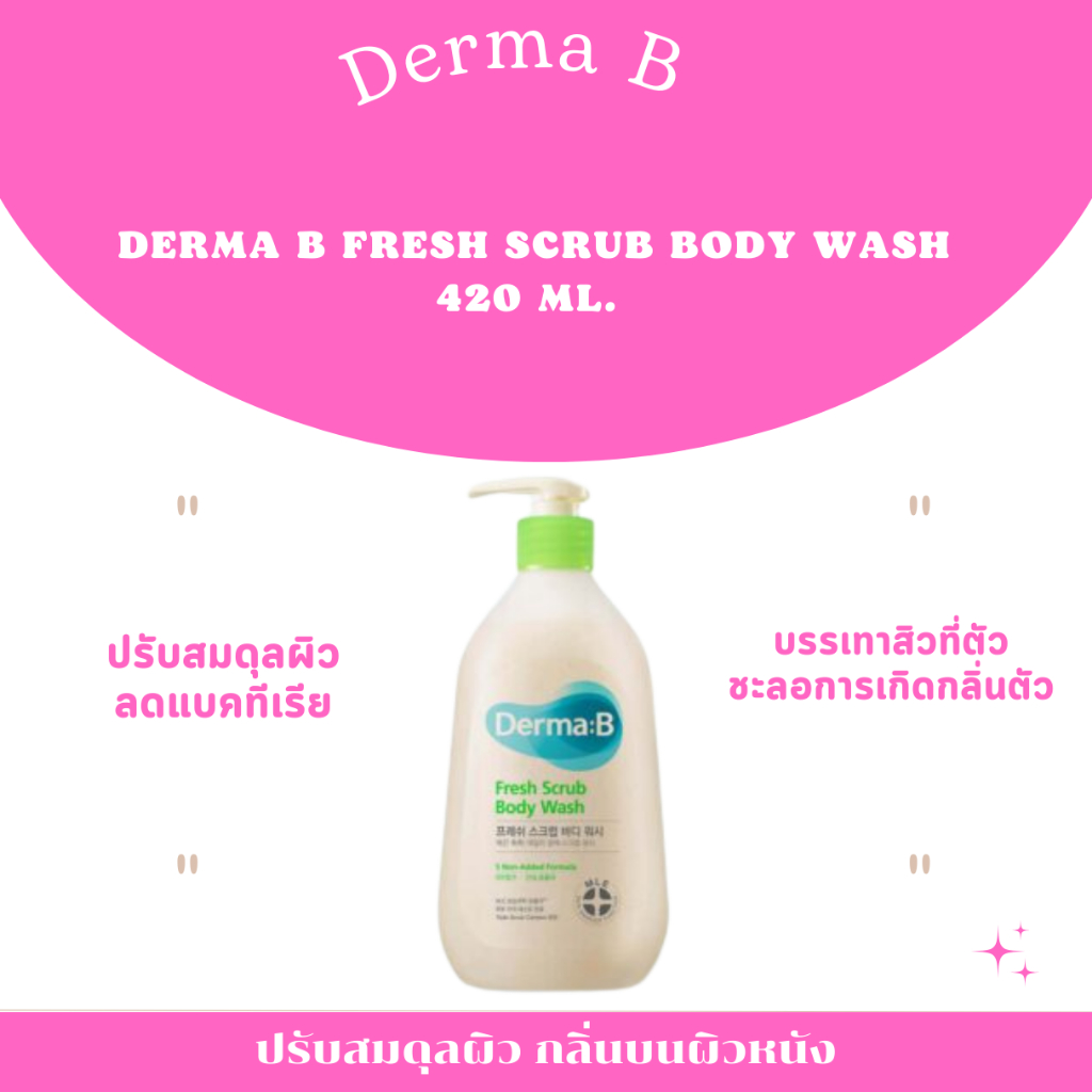 พร้อมส่ง‼️แท้100%Derma B Fresh Scrub Body Wash 420 ml.เจลอาบน้ำสมุนไพร ...