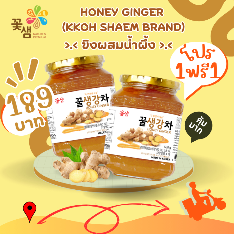 [1แถม1] 꿀유자차 Kkoh Shaem Honey ชาเกาหลีผสมน้ำผึ้ง ( ขิงผสมน้ำผึ้ง ) ขนาด ...