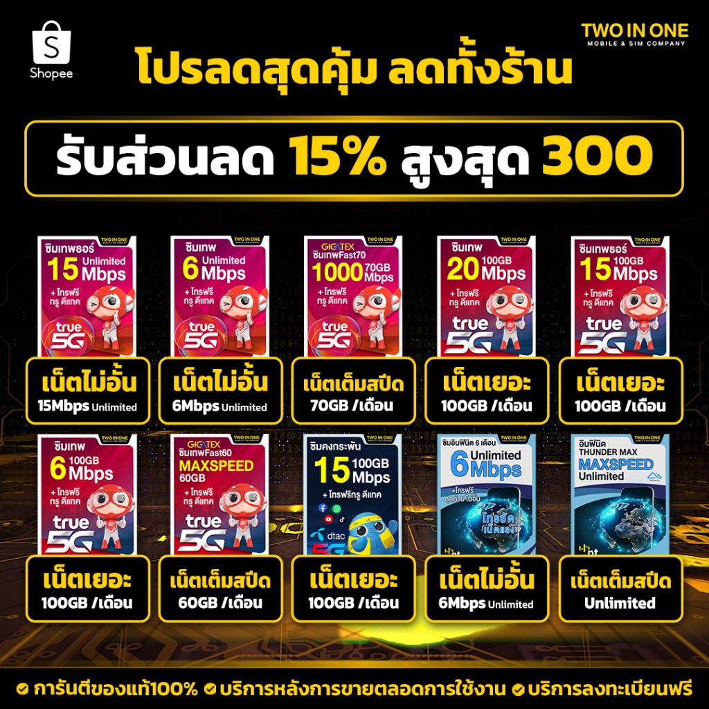 [ศูนย์ร่วมซิมเทพรายปี] ซิมเน็ต ทรู ดีแทค 5G ซิมเน็ต ซิมเทพดีแทค โทรฟรี ซิมเทพธอร์ Sim รายปี Thor ...