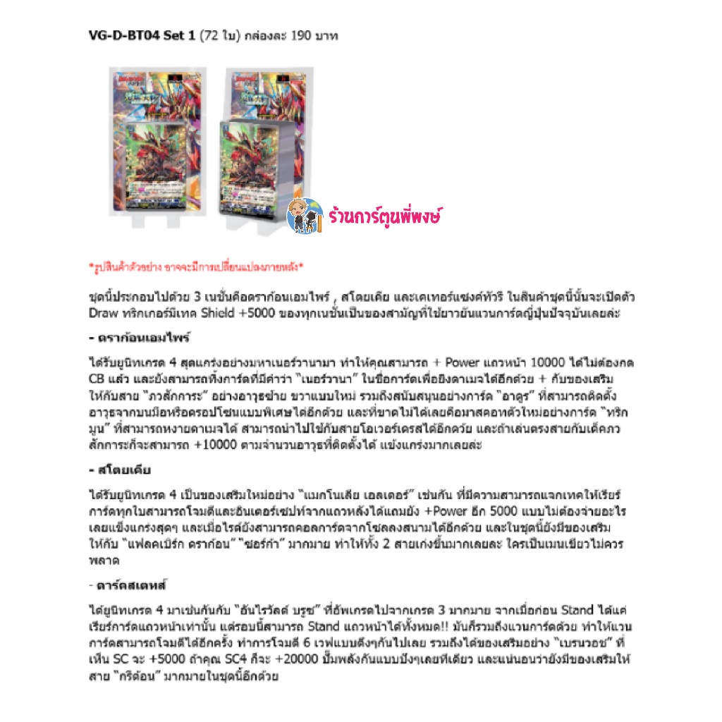 แวนการ์ด VGT-D-BT04-1 VGT-D-BT04-2 ชุดเสริม Vanguard overdress ภาษาไทย D-BT04 ร้านการ์ตูนพี่พงษ์ ...