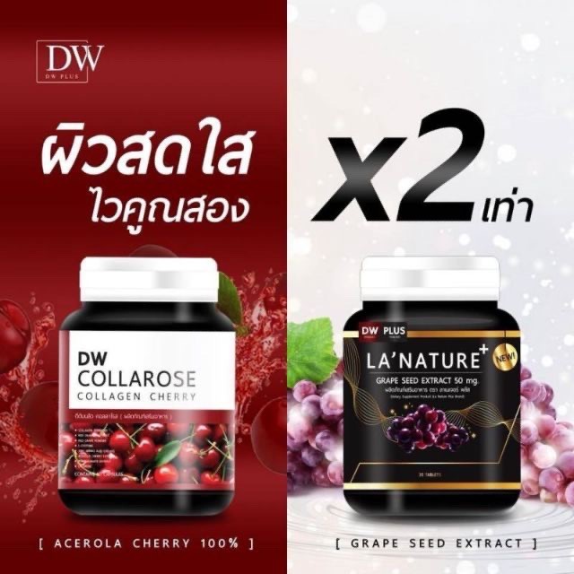 Dw Collarose Collagen คอลลาโรส คอลลาเจน-เกรบซีด เมล็ดองุ่นดำ Lanature Grape Seed Extract (1กะปุก ...