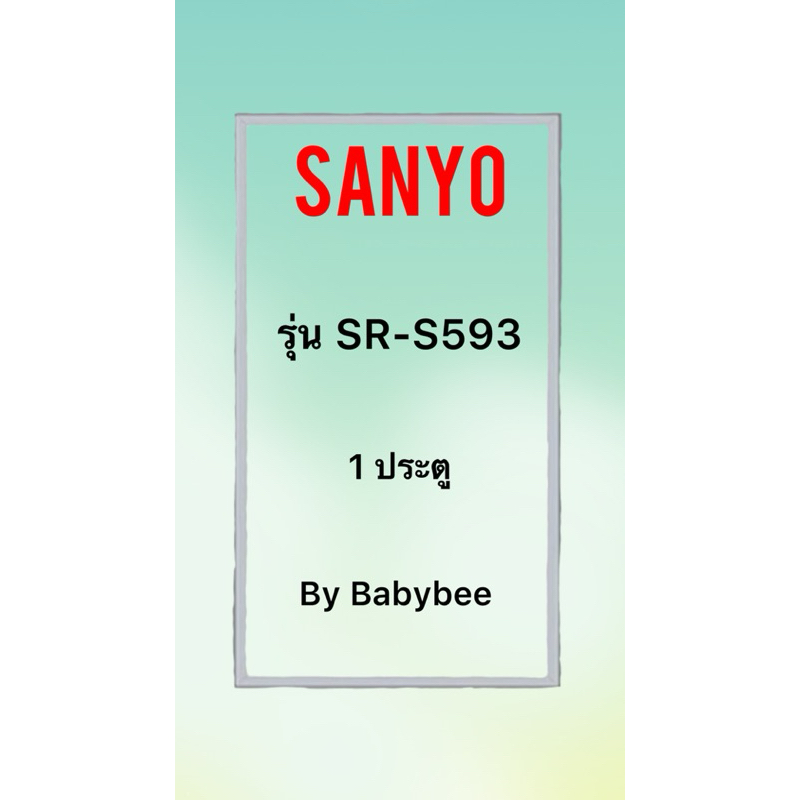 ขอบยางตู้เย็น SANYO รุ่น SR-S593 (1 ประตู) | Shopee Thailand