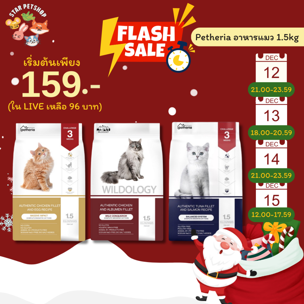 {12ธันวา สามทุ่ม เหลือ159} Petheria อาหารแมว เพ็ทเทอเรีย ครบทุกสูตร ลด ...