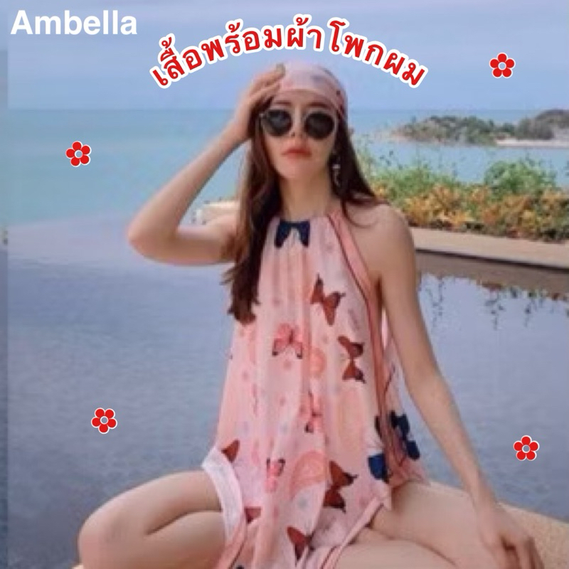 Ambella • เสื้อพร้อมผ้าโพกผม พร้อมส่งเซตเสื้อสามเหลี่ยมลายผีเสื้อ ใส่ไปทะเลสวยมากใส่เป็นเซ็ตคู่ ...