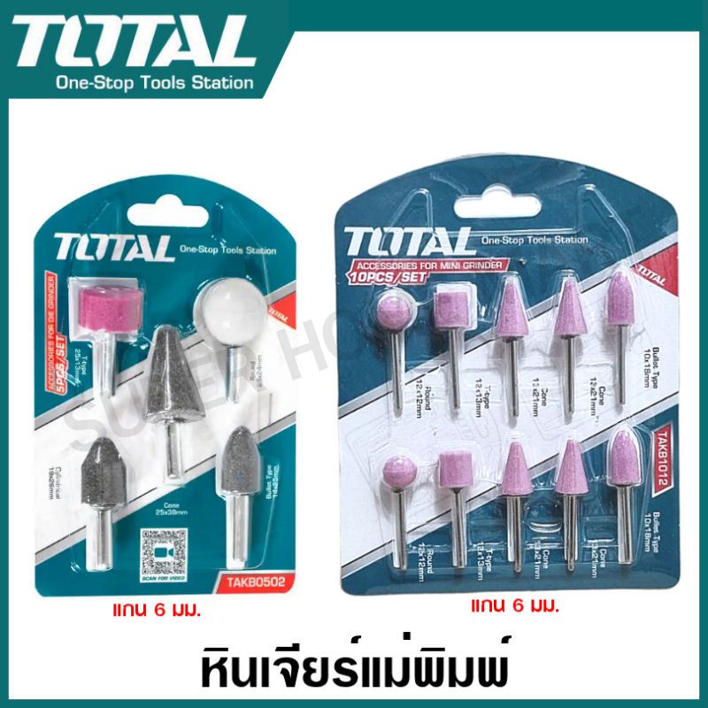 Total หินเจียร์นัย แกน 3 มม. / แกน 6 มม. รุ่น TAKB0501 / TAKB0502 ...