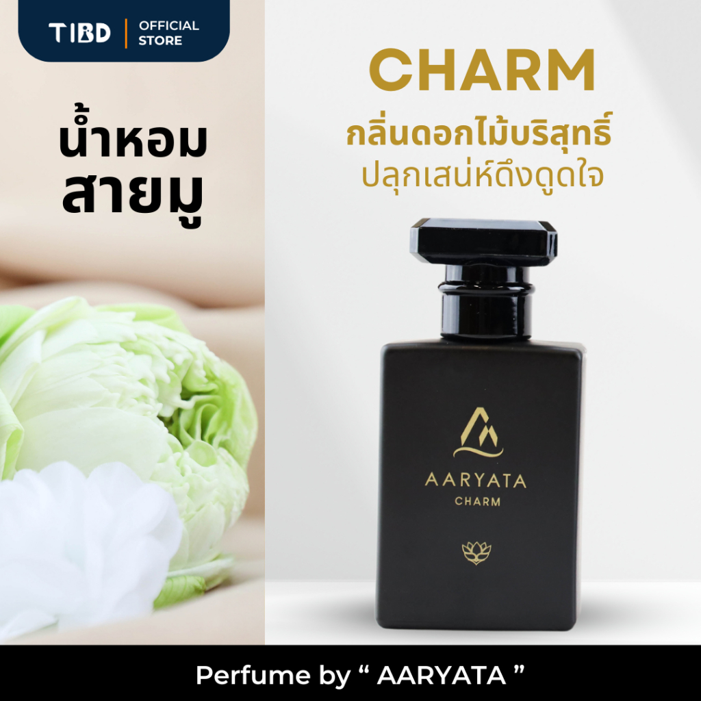 TIBD - น้ำหอมสายมู CHARM กลิ่นดอกไม้บริสุทธิ์ ปลุกเสน่ห์ดึงดูดใจ ขนาด ...
