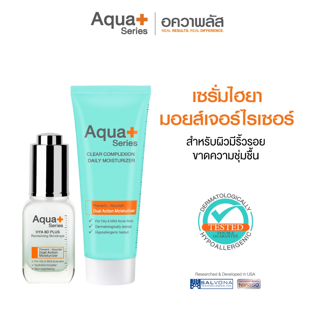 (ส่งฟรี) Aqua+ Series HYA 8D PLUS 20 ml. & Clear Complexion Moisturizer ...