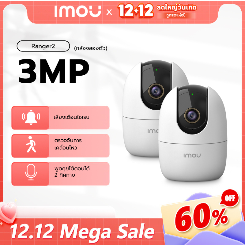 [2 Pack] IMOU Ranger 2 รุ่น IPC-A32EP-L-imou 2k 3 ล้าน ใช้งานกลางคืนได้ ...