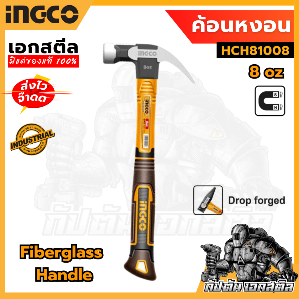 (ถูกสุด) INGCO ค้อนหงอน หัวแม่เหล็ก ฆ้อนดูดตะปู ด้ามไฟเบอร์ ขนาด 8ออนซ์ ...