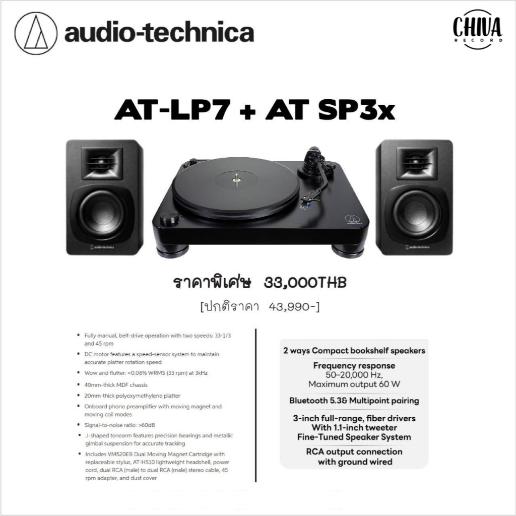 เครื่องเล่นแผ่นเสียง Audio Technica AT-LP7 + ลำโพง Audio Technica AT ...