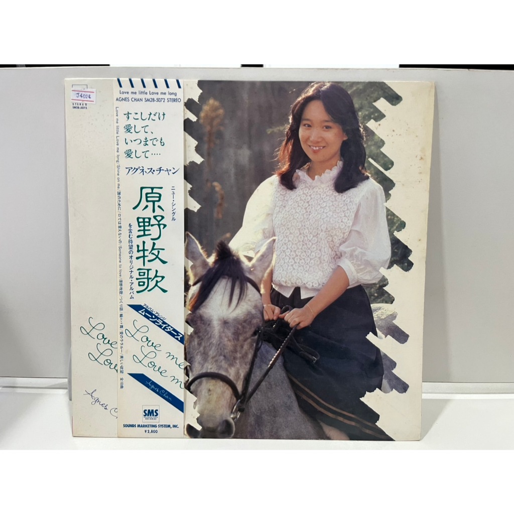 1LP Vinyl Records แผ่นเสียงไวนิลアグネス チャン / LOVE ME LITTLE LOVE ME LONG ...