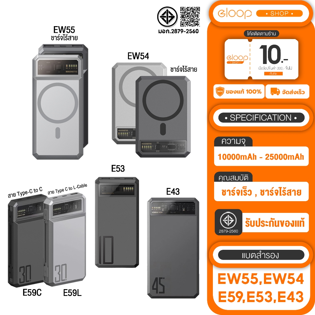 [เก็บโค้ด ลดเพิ่ม] Eloop EW55/ E53/EW54h /EW56 Power Bank USB Type C ...