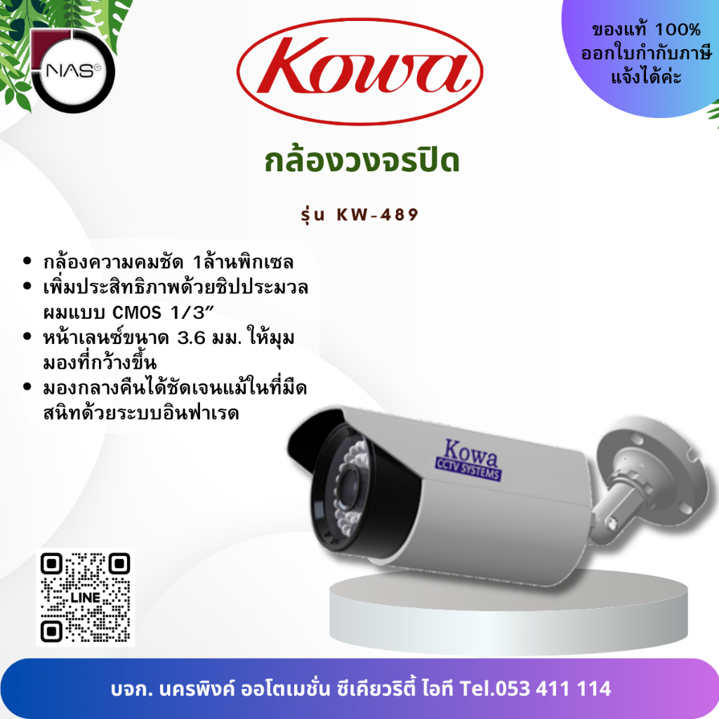 KOWA กล้องวงจรปิด CCTV ระบบ AHD ความละเอียด 1 ล้านพิกเซล ทรงกระบอก รุ่น KW-489 By NAS | Shopee ...