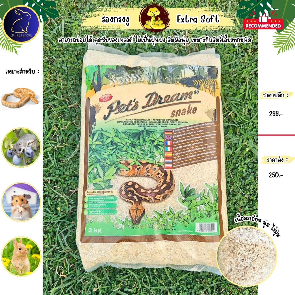 รองกรงสัตว์เลี้ยง ขี้เลื่อยงู Chipsi snake รองกรงงู หนูแฮมสเตอร์ ดอร์ ...