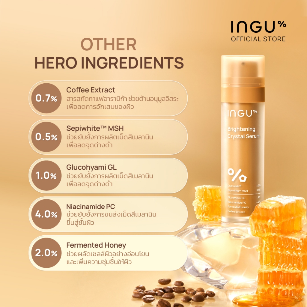 INGU Brightening Crystal Serum เซรั่มบำรุงผิวหน้า ลดเลือนจุดด่างดำ ปรับ ...