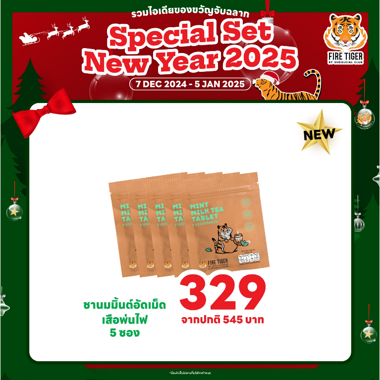 [FIRE TIGER MINT MILK TEA TABLET] ชานมมิ้นต์อัดเม็ดเสือพ่นไฟ 5 ซอง ...