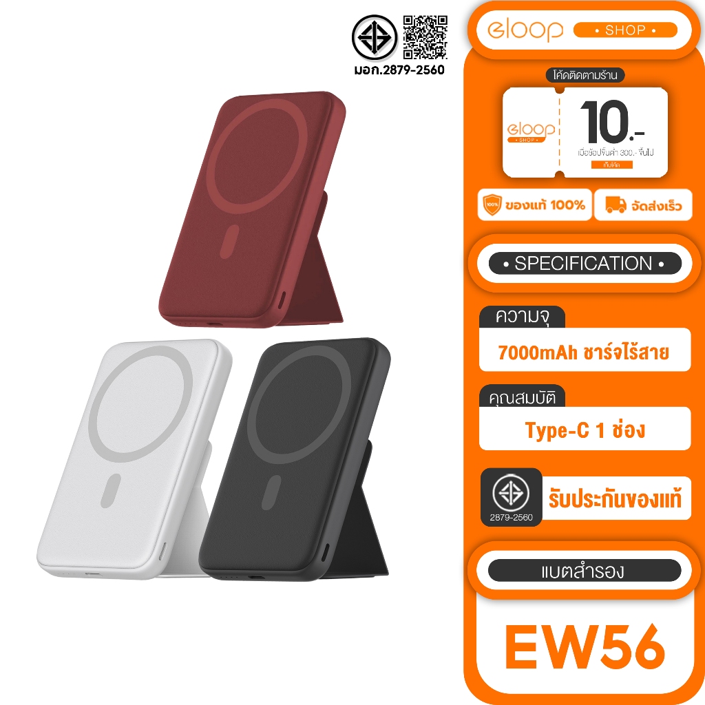 [เก็บโค้ด ลดเพิ่ม] Eloop EW56 MagCharge Magnetic 7000mAh แบตสำรองไร้สาย ...