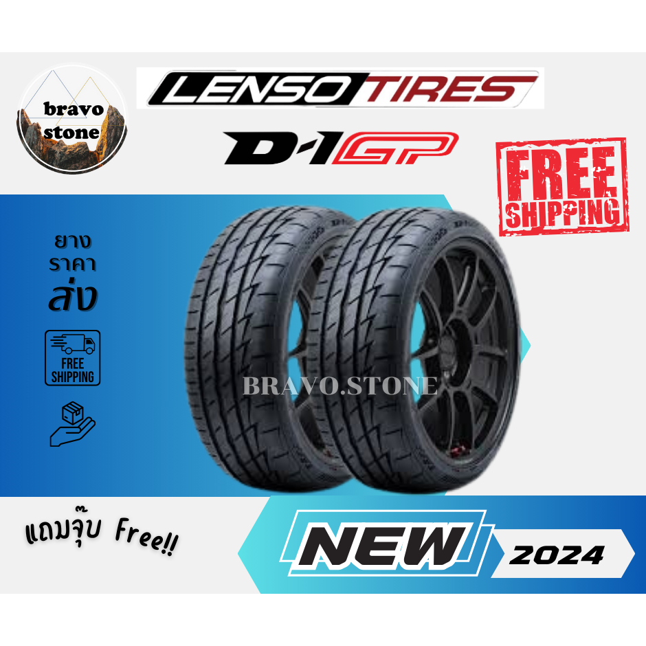 LENSO รุ่น D1GP 195/50R15 195/55R15 205/45R17 225/40R18 235/45R18 ยางใหม่ปี2024 (ราคาต่อ 4 และ 2 ...