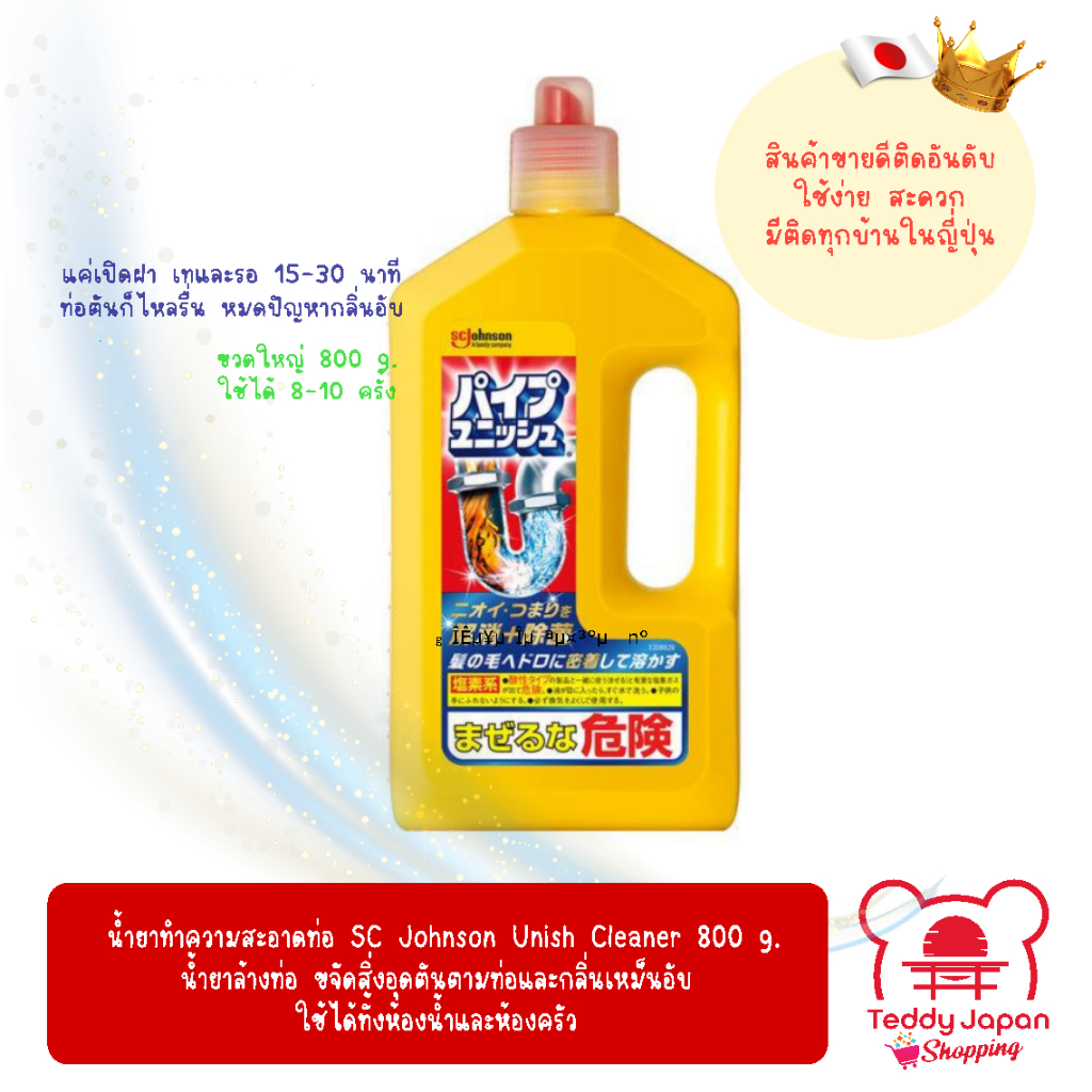 น้ำยาล้างท่อ SC Johnson Pipe Unish Cleaner 800 g น้ำยาทำความสะอาดท่อ ...