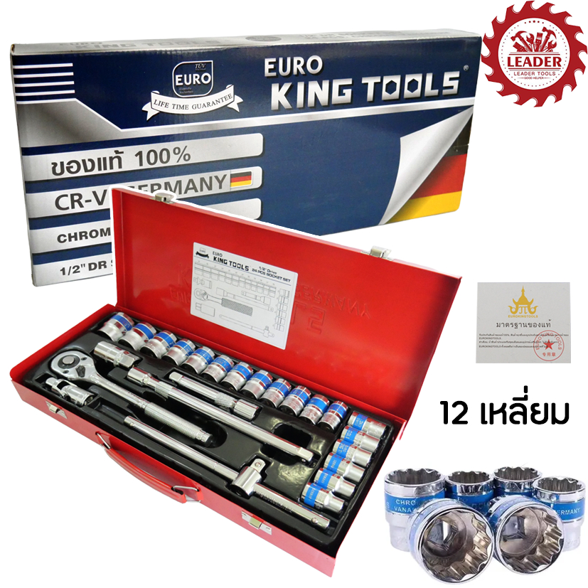 EURO KING TOOLS ชุดเครื่องมือ ประแจ ชุดบล็อก 12เหลี่ยม จำนวน 24 ชิ้น ...