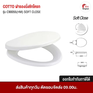 ฝารองนั่งชักโครก cotto ราคาพิเศษ | ซื้อออนไลน์ที่ Shopee ส่งฟรี*ทั่วไทย!