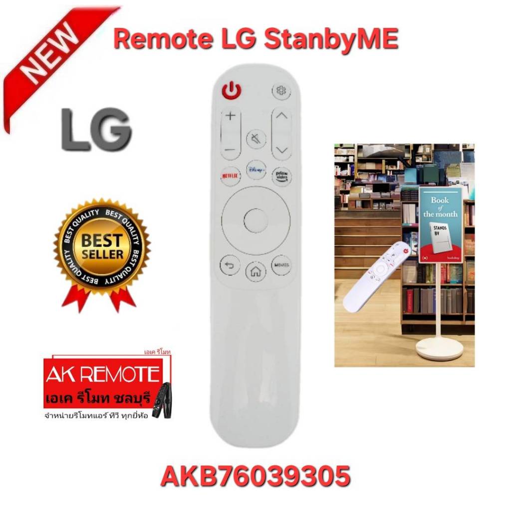 ออกใบกำกับภาษีได้ พร้อมส่ง LG รีโมท StandbyME AKB76039305 รีโมทเดิมรูปทรงนี้ใช้แทนได้ทุกรุ่น ...