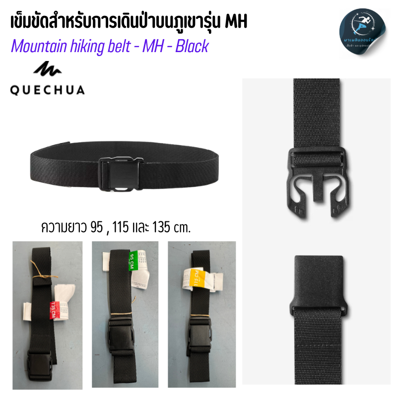 QUECHUA เข็มขัดสำหรับการเดินป่าบนภูเขารุ่น MH ความยาว 95 , 115 และ 135 ...