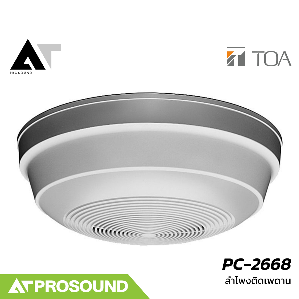 TOA PC-2668 ลำโพงติดเพดาน ขนาด 12 ซม. รองรับกำลังไฟ 5 วัตต์ ให้ความดัง ...