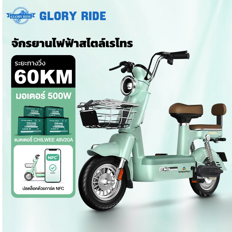 GLORY RIDE จักรยานไฟฟ้า electric bike 500W CHILWEE แบตเตอรี่ 48V20A ...
