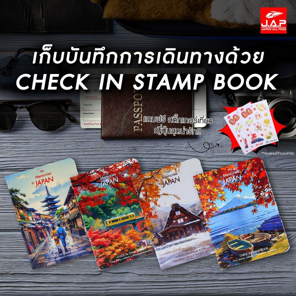 Check In Stamp Book Autumm สมุดบันทึกท่องเที่ยว สมุดสะสมแสตมป์ ใช้ได้ ...