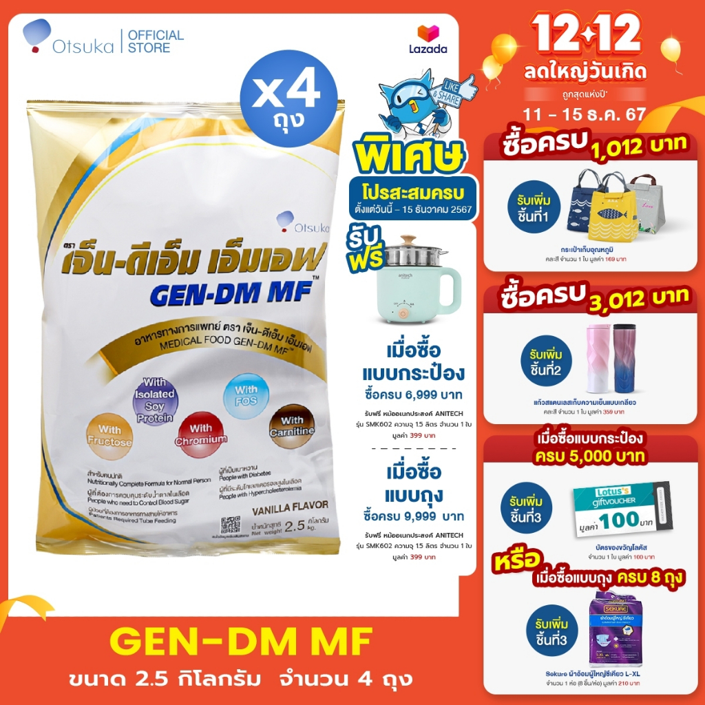 GEN-DM MF Vanilla Flavor เจ็น-ดีเอ็ม เอ็มเอฟ กลิ่นวานิลลา 2.5 ก.ก. ชนิด ...