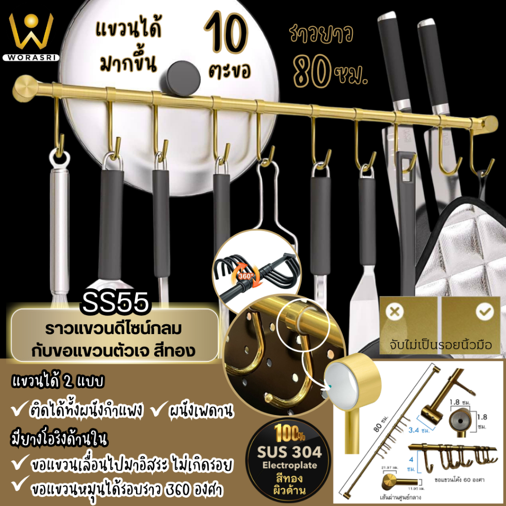 WoraSri SS55 ชุดราวแขวนของในครัวเจาะติดผนัง 10 ตะขอรูปตัวเจ สแตนเลส 304 ...