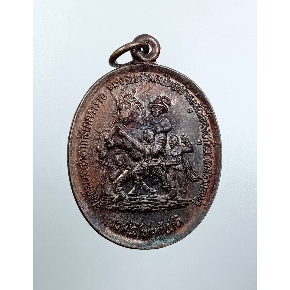 A7508 เหรียญรวมใจไทยกู้ชาติ ทวีชัย สมเด็จพระเจ้าตากสินมหาราช หลัง ...