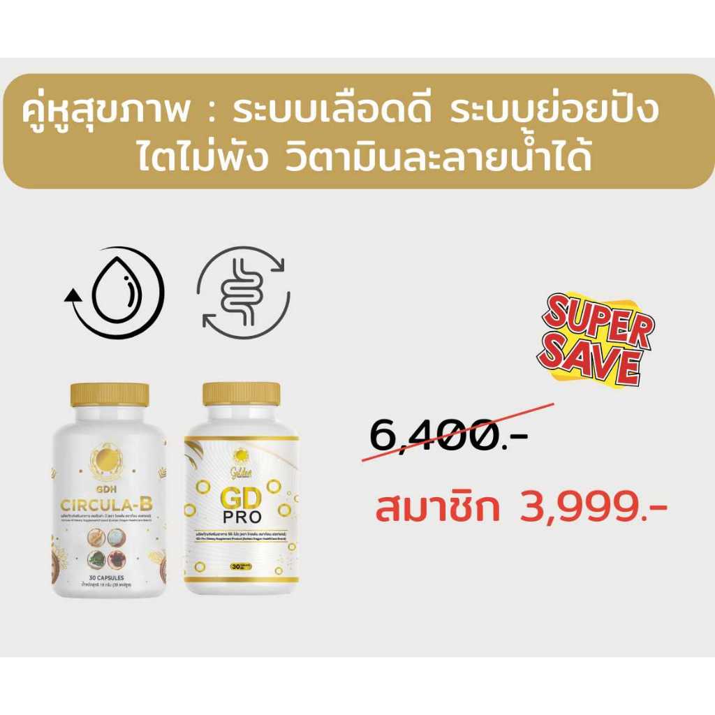 GD Pro จับคู่สุขภาพ สำหรับผู้ป่วยไตและผู้สูงอายุ ฟื้นฟูระบบขับถ่ายและ ...
