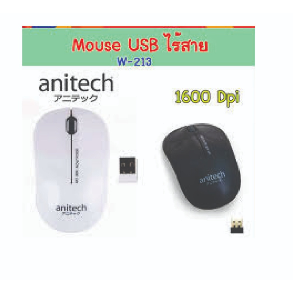 เมาส์ไร้สาย WIRELESS MOUSE W213 Anitech แอนิเทค ระยะการใช้งานห่างสูงสุด ...